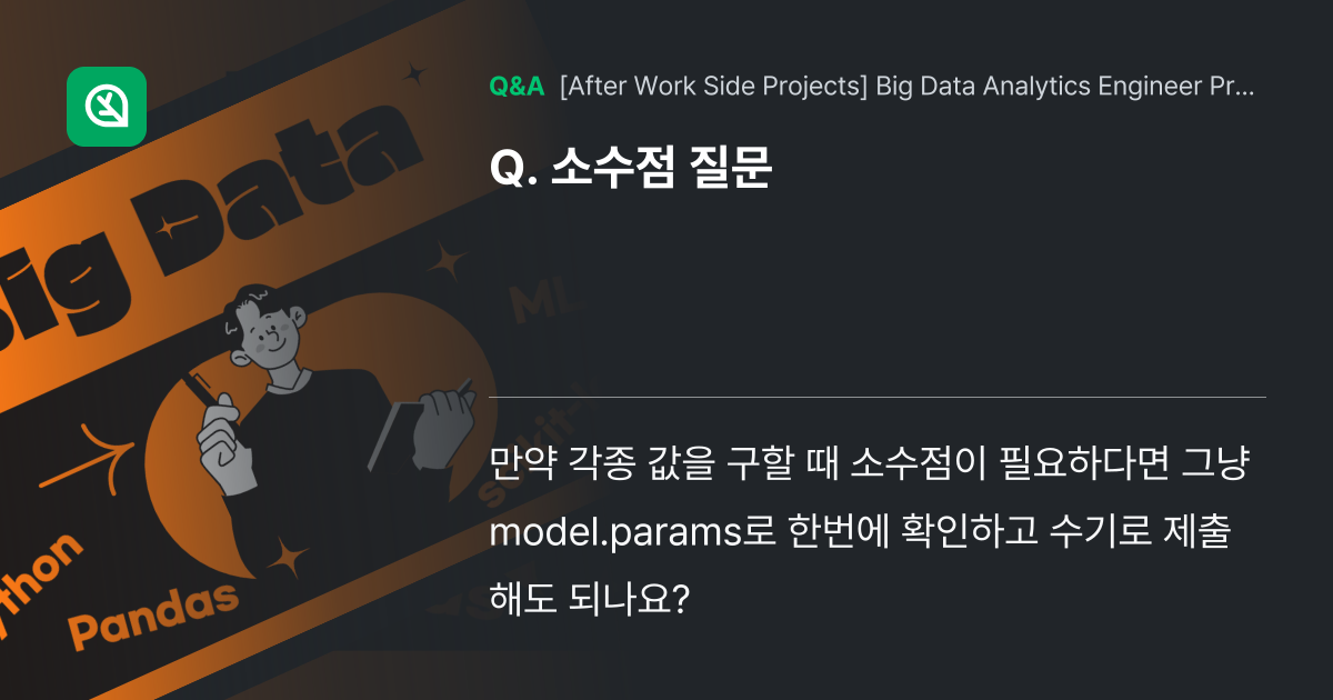 소수점 질문 - Inflearn | Community Q&A