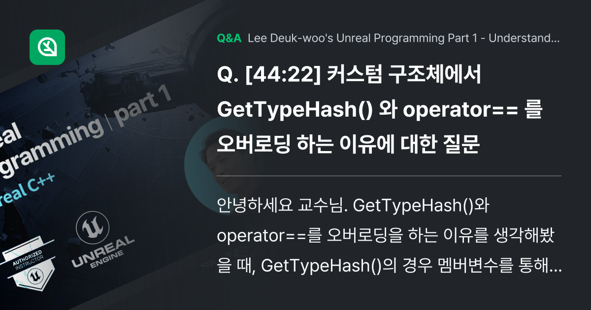 [44:22] 커스텀 구조체에서 GetTypeHas... - Inflearn | Community Q&A