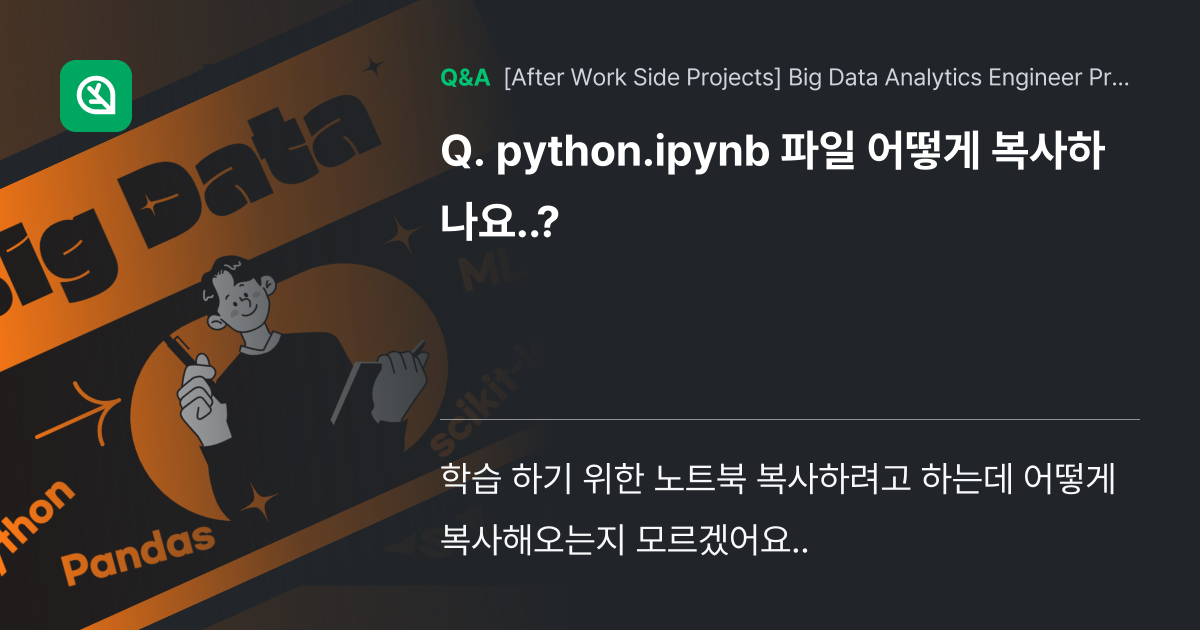 python.ipynb 파일 어떻게 복사하나요..? - Inflearn | Community Q&A