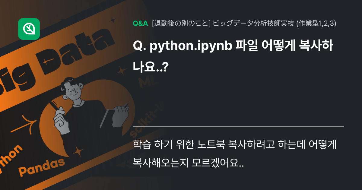 python.ipynb 파일 어떻게 복사하나요..? - Inflearn | コミュニティ Q&A
