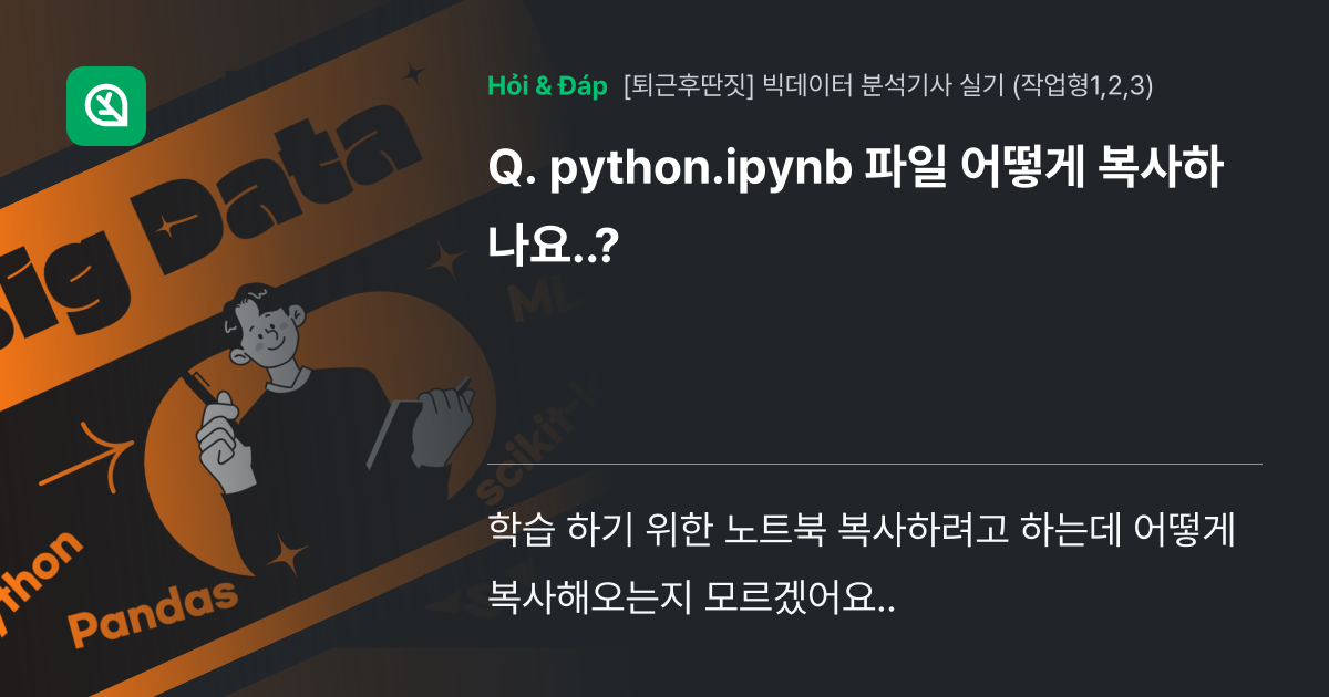 python.ipynb 파일 어떻게 복사하나요..? - 인프런 | 커뮤니티 질문&답변
