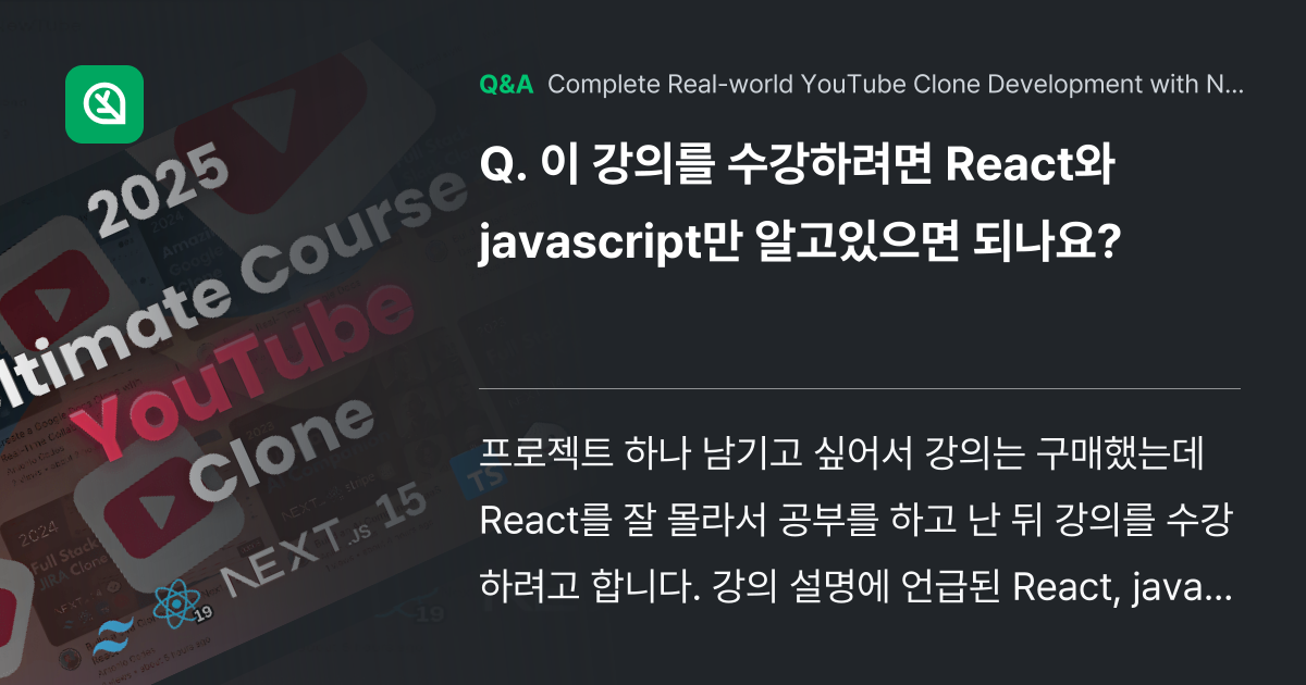 이 강의를 수강하려면 React와 javascrip... - Inflearn | Community Q&A