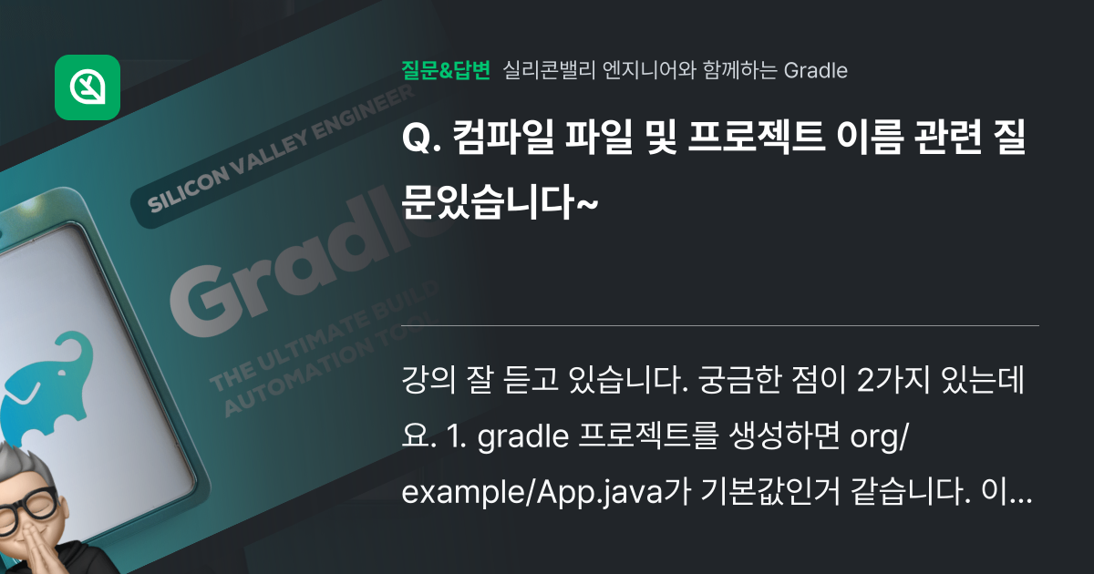 컴파일 파일 및 프로젝트 이름 관련 질문있습니다~ - 인프런 | 커뮤니티 질문&답변