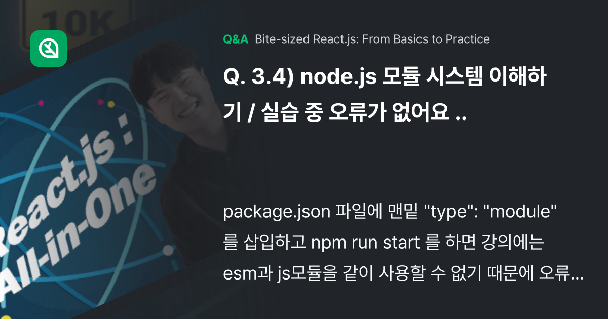 3.4) node.js 모듈 시스템 이해하기 / ... - Inflearn | Community Q&A