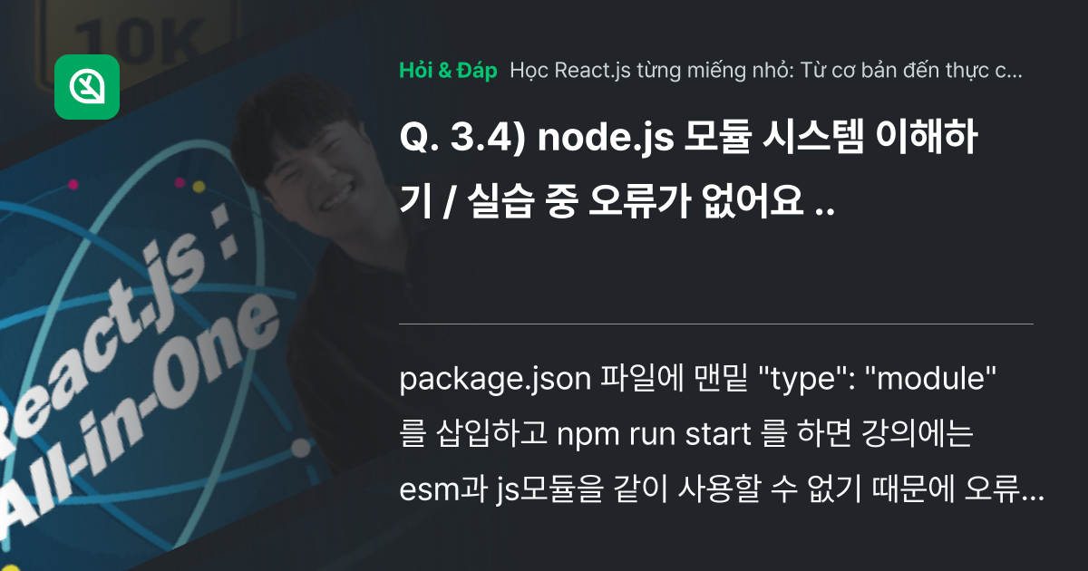 3.4) node.js 모듈 시스템 이해... - Inflearn | Cộng đồng Hỏi & Đáp