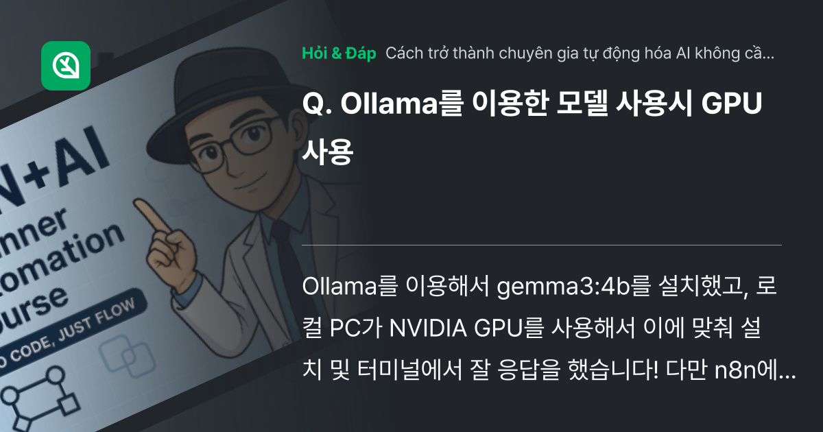 Ollama를 이용한 모델 사용시 GPU... - Inflearn | Cộng đồng Hỏi & Đáp