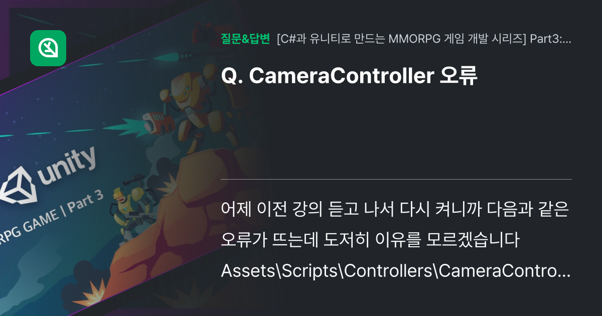 CameraController 오류 - 인프런 | 커뮤니티 질문&답변