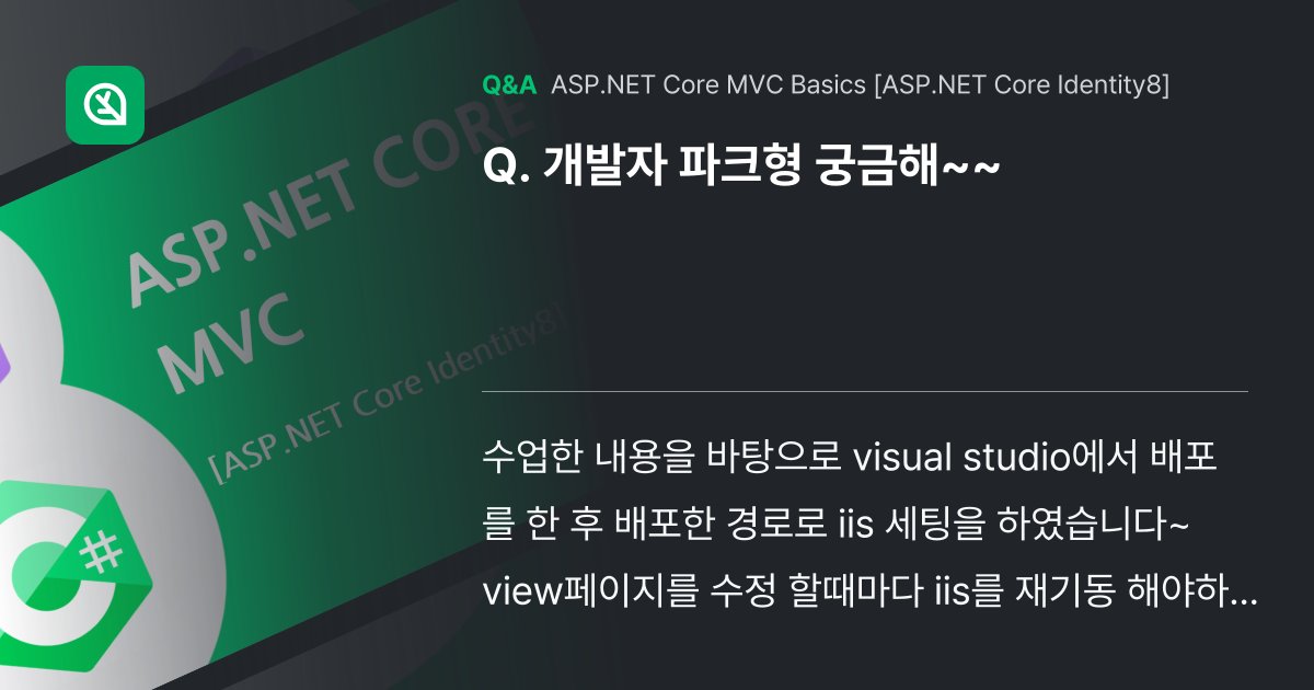 개발자 파크형 궁금해~~ - Inflearn | Community Q&A