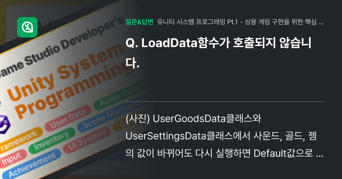 LoadData함수가 호출되지 않습니다. - 인프런 | 커뮤니티 질문&답변
