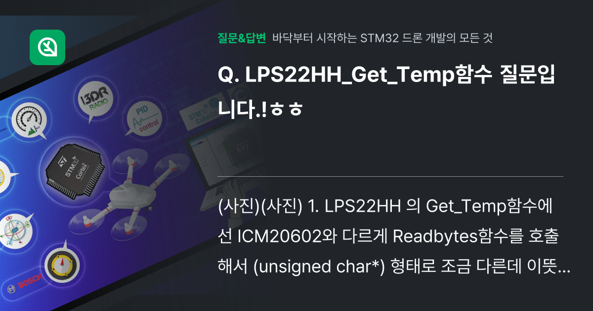 LPS22HH_Get_Temp함수 질문입니다.!ㅎㅎ - 인프런 | 커뮤니티 질문&답변