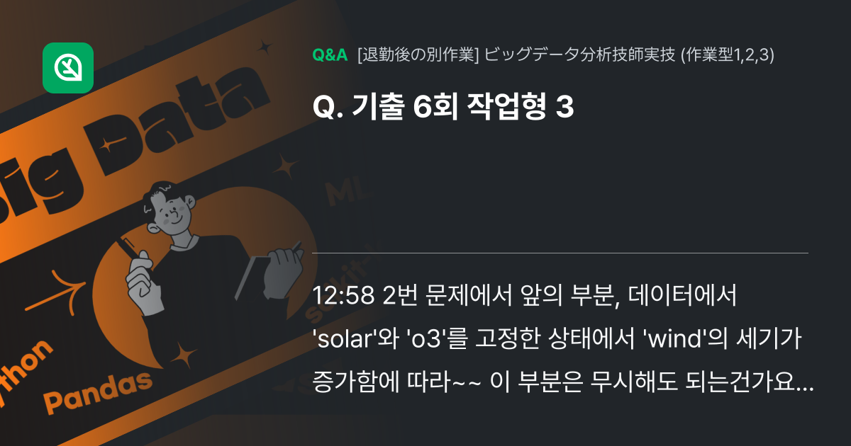 기출 6회 작업형 3 - Inflearn | コミュニティ Q&A