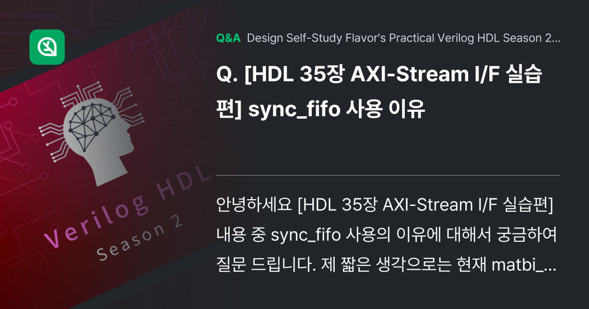 [HDL 35장 AXI-Stream I/F 실습편]... - Inflearn | Community Q&A