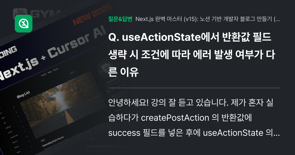 useActionState에서 반환값 필드 생략 시 조건에 따라 ... - 인프런 | 커뮤니티 질문&답변