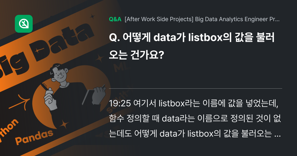 어떻게 data가 listbox의 값을 불러오는 건... - Inflearn | Community Q&A
