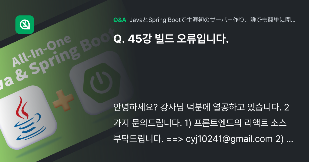 45강 빌드 오류입니다. - Inflearn | コミュニティ Q&A
