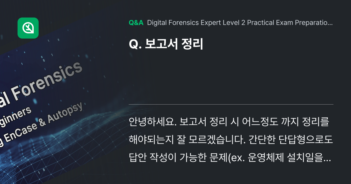 보고서 정리 - Inflearn | Community Q&A