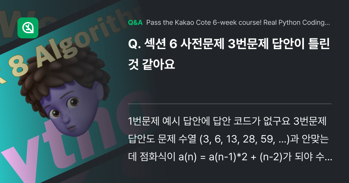 섹션 6 사전문제 3번문제 답안이 틀린것 같아요 - Inflearn | Community Q&A