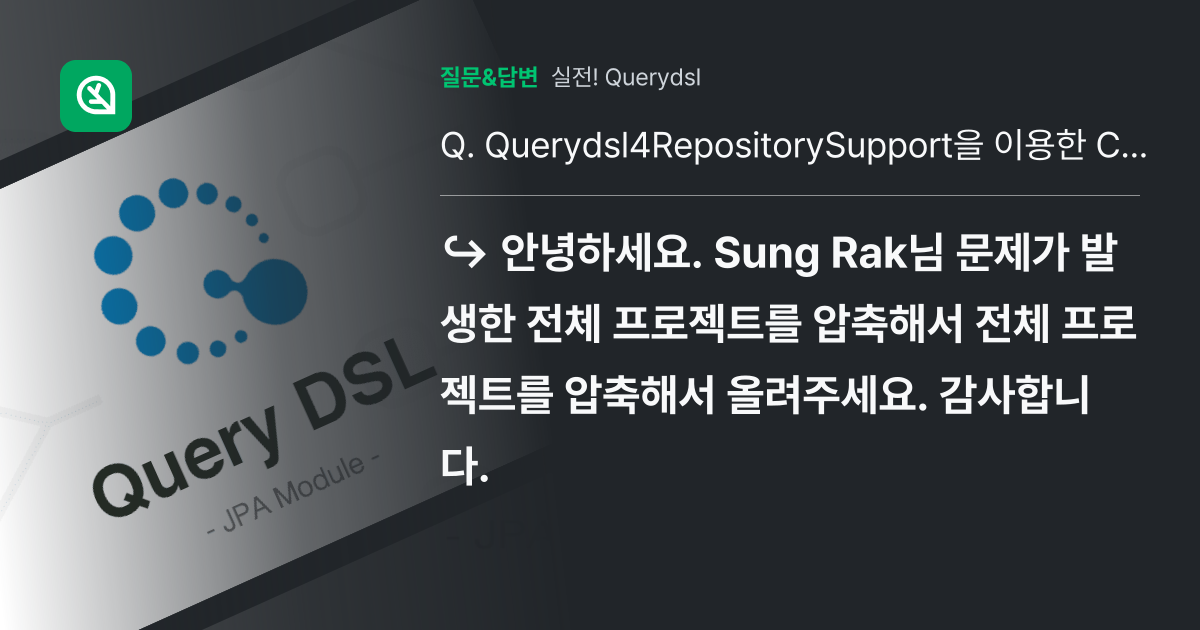 Querydsl4RepositorySupport을 이용한 Cont... - 인프런 | 커뮤니티 질문&답변