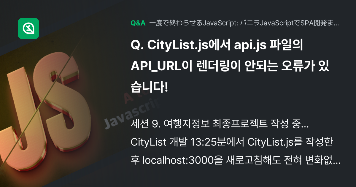 CityList.js에서 api.js 파일의 API_UR... - Inflearn | コミュニティ Q&A