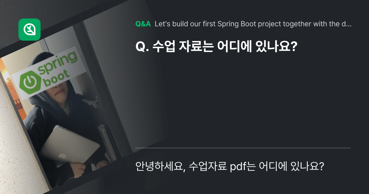 수업 자료는 어디에 있나요? - Inflearn | Community Q&A