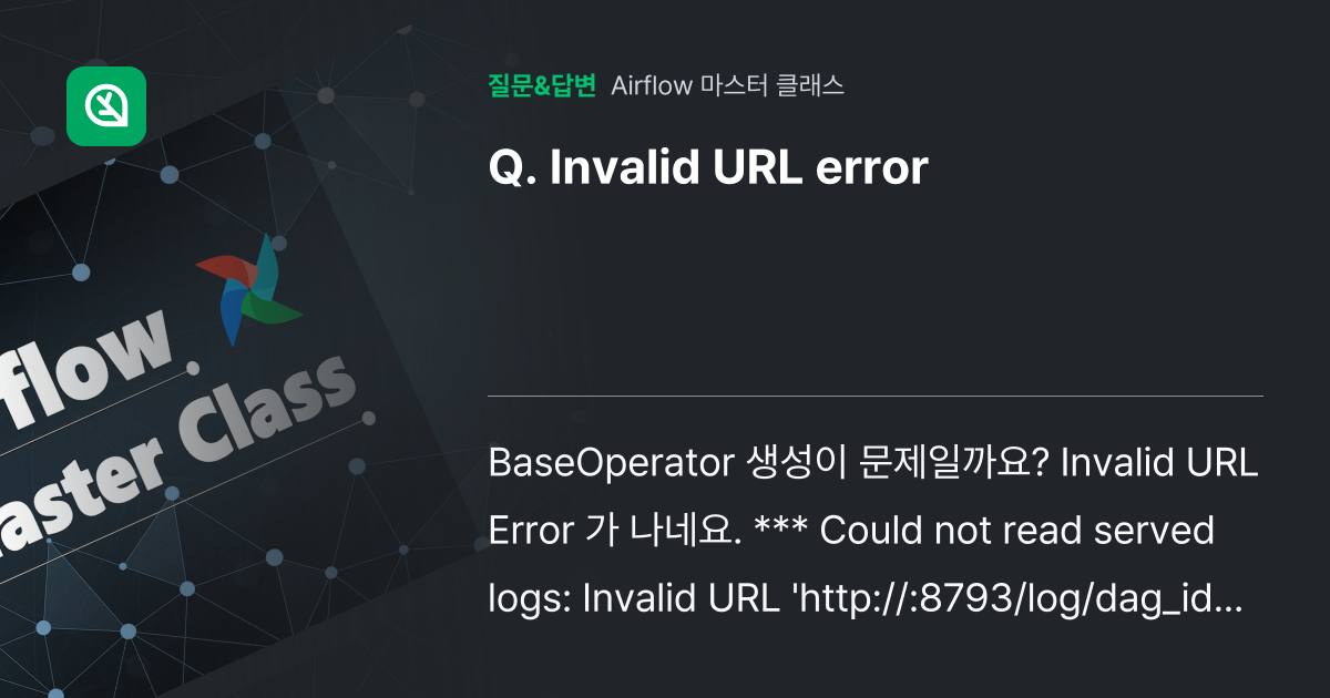 Invalid URL error - 인프런 | 커뮤니티 질문&답변