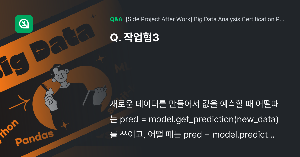 작업형3 - Inflearn | Community Q&A