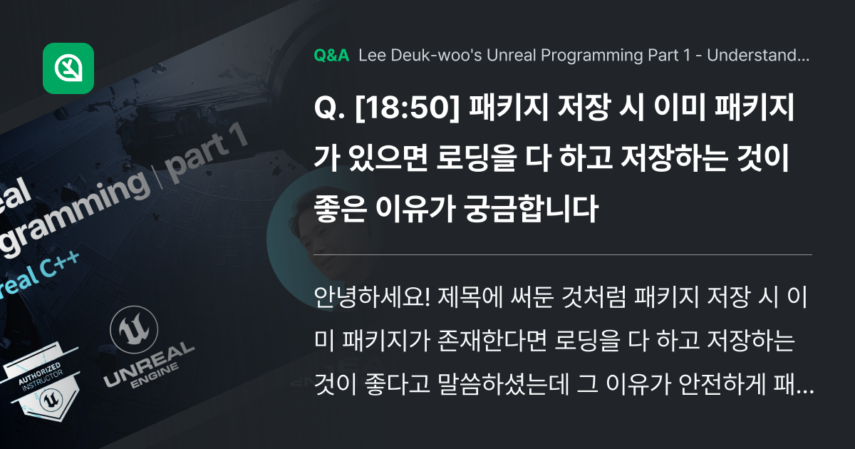 [18:50] 패키지 저장 시 이미 패키지가 있으면... - Inflearn | Community Q&A