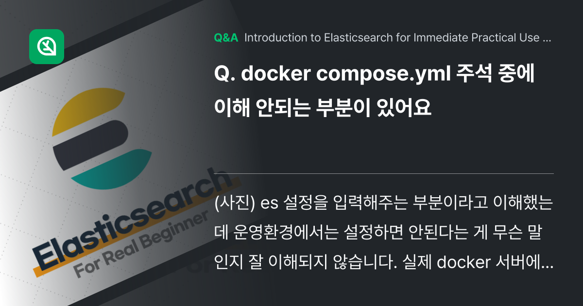 docker compose.yml 주석 중에 이해 ... - Inflearn | Community Q&A