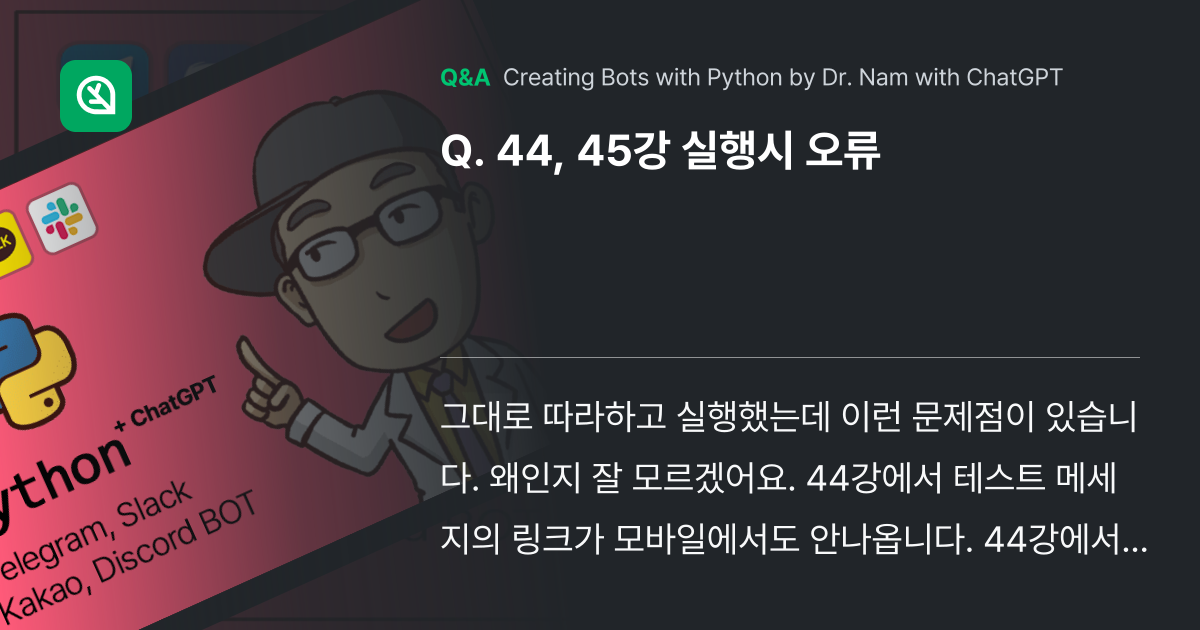 44, 45강 실행시 오류 - Inflearn | Community Q&A