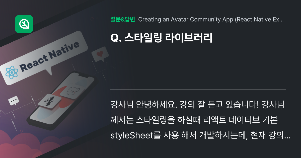 스타일링 라이브러리 - Inflearn | Community Q&A
