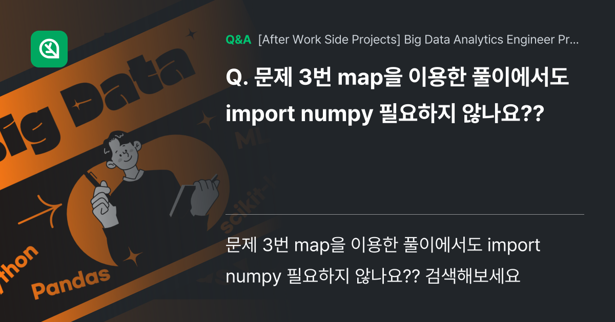 문제 3번 map을 이용한 풀이에서도 import ... - Inflearn | Community Q&A