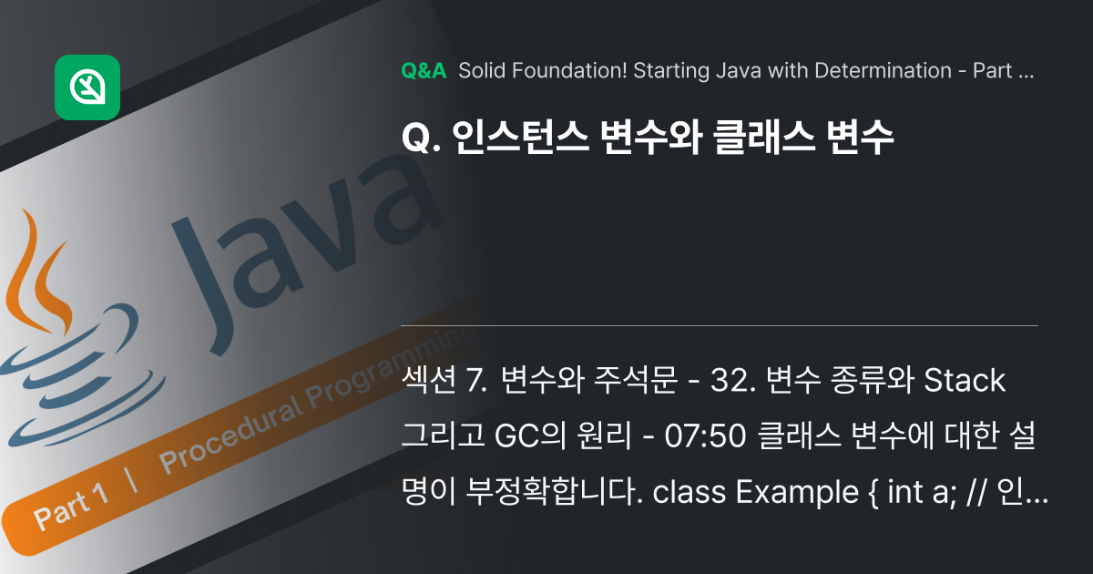인스턴스 변수와 클래스 변수 - Inflearn | Community Q&A