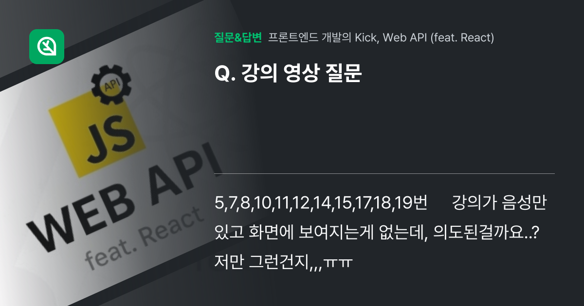 강의 영상 질문 - 인프런 | 커뮤니티 질문&답변