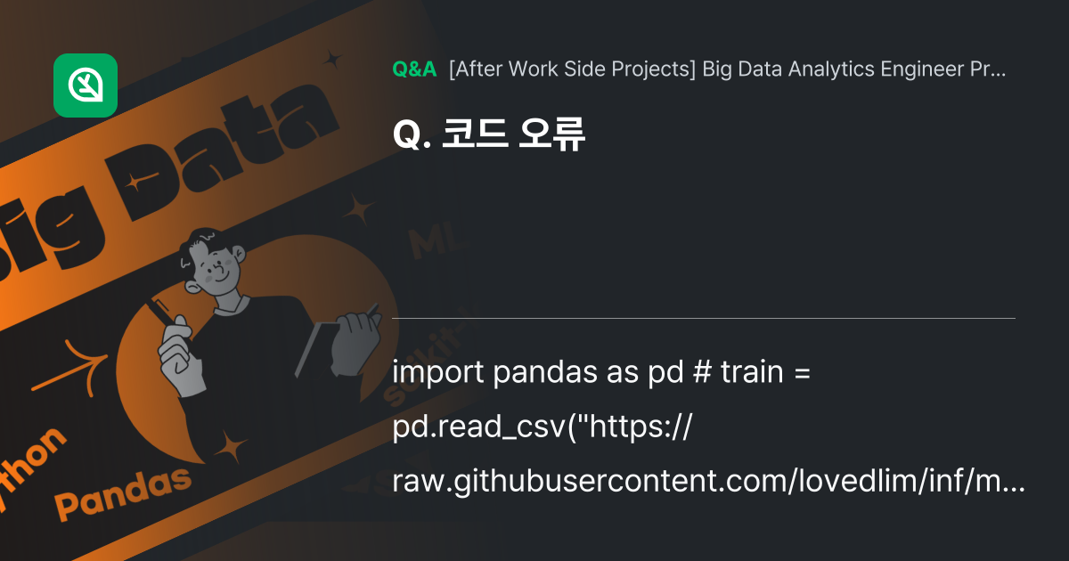 코드 오류 - Inflearn | Community Q&A