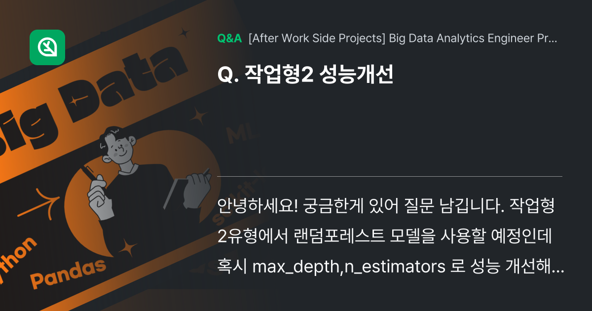 작업형2 성능개선 - Inflearn | Community Q&A