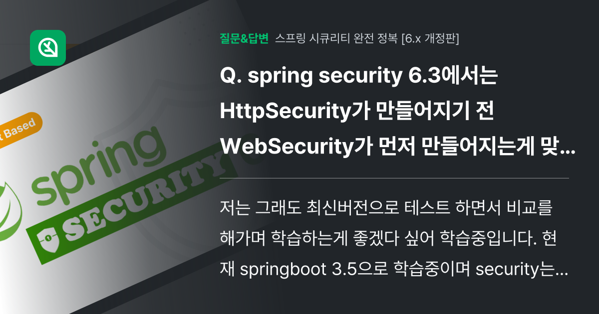 spring security 6.3에서는 HttpSecurity가... - 인프런 | 커뮤니티 질문&답변
