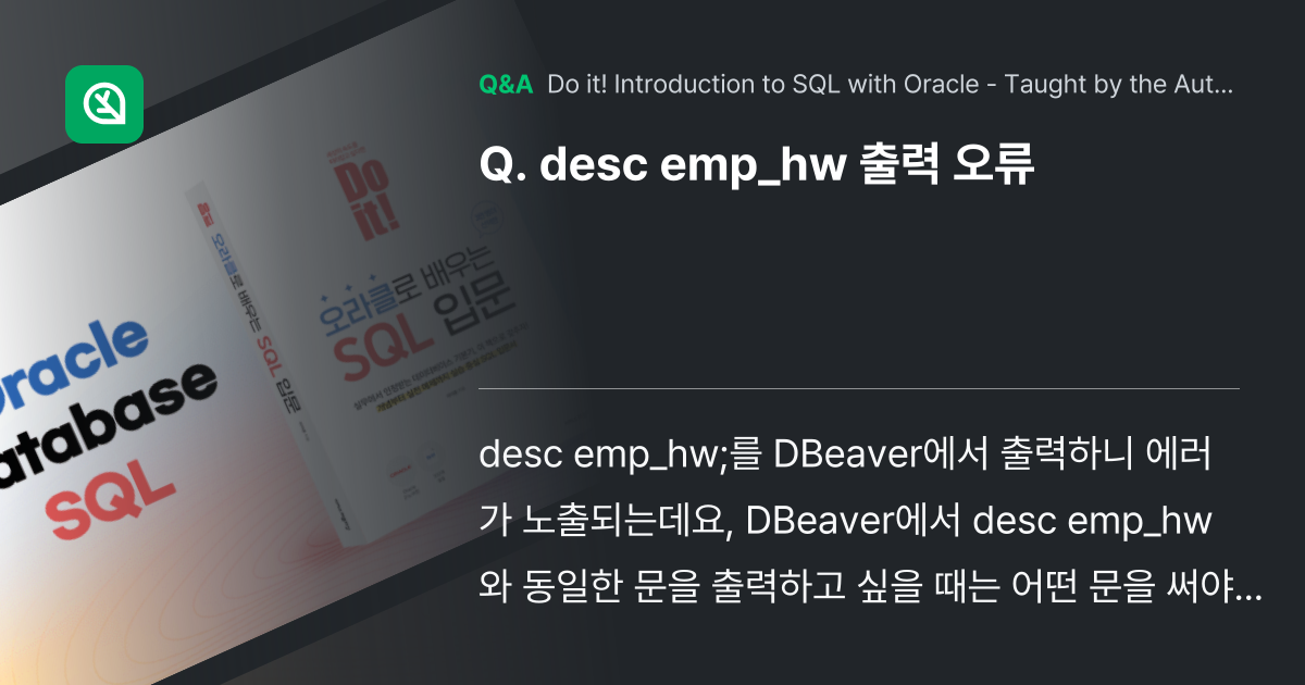 desc emp_hw 출력 오류 - Inflearn | Community Q&A