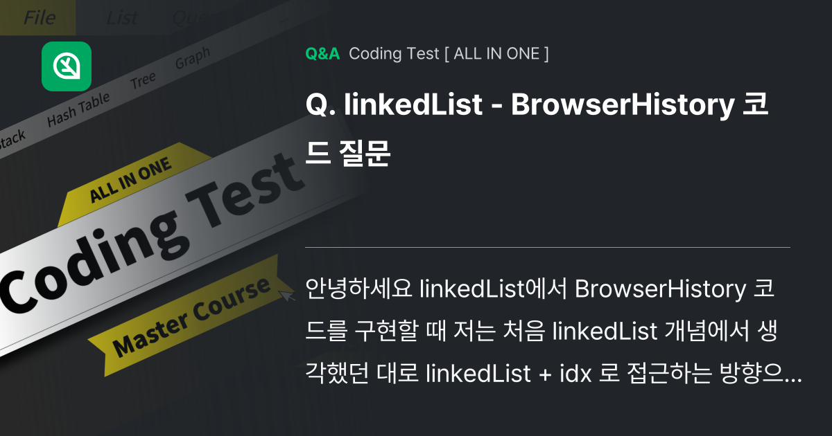 linkedList - BrowserHistory ... - Inflearn | Community Q&A