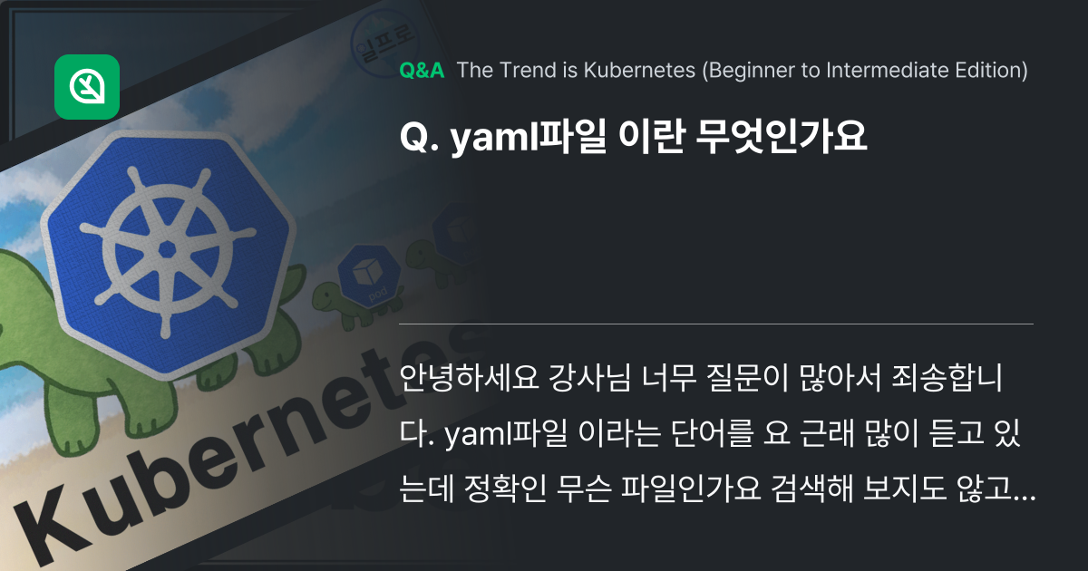 yaml파일 이란 무엇인가요 - Inflearn | Community Q&A