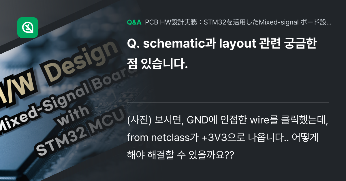 schematic과 layout 관련 궁금한 점 있습니다... - Inflearn | コミュニティ Q&A