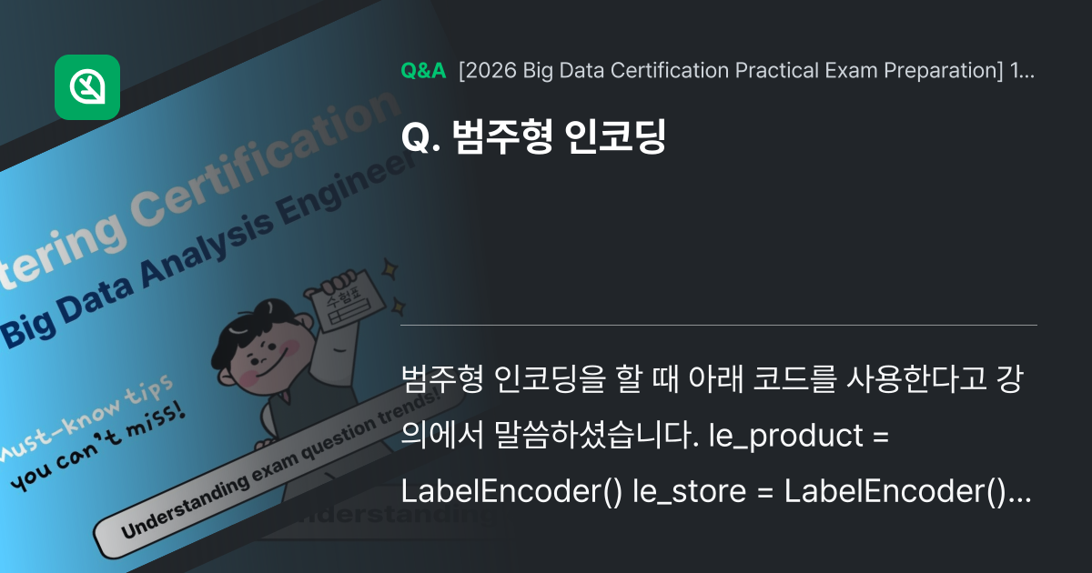 범주형 인코딩 - Inflearn | Community Q&A