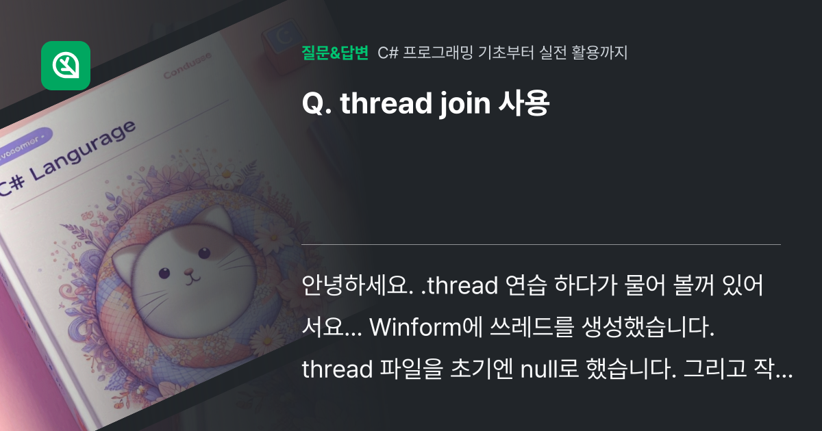 thread join 사용 - 인프런 | 커뮤니티 질문&답변