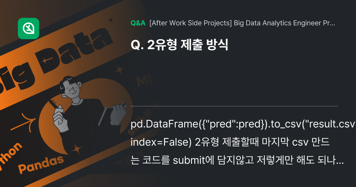 2유형 제출 방식 - Inflearn | Community Q&A