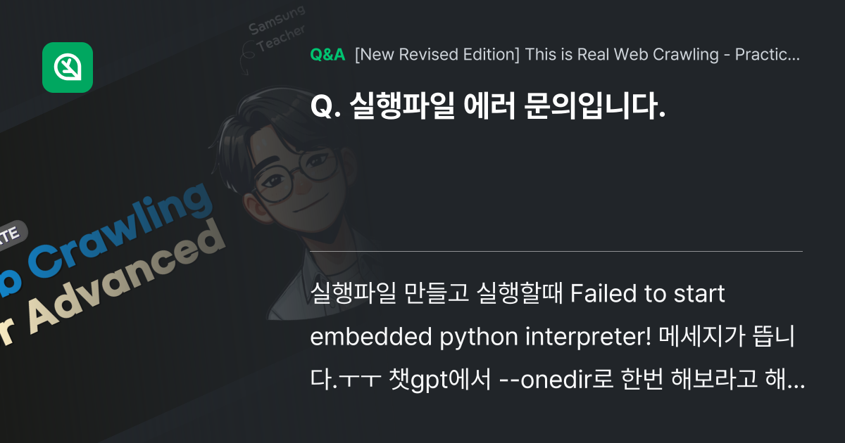 실행파일 에러 문의입니다. - Inflearn | Community Q&A