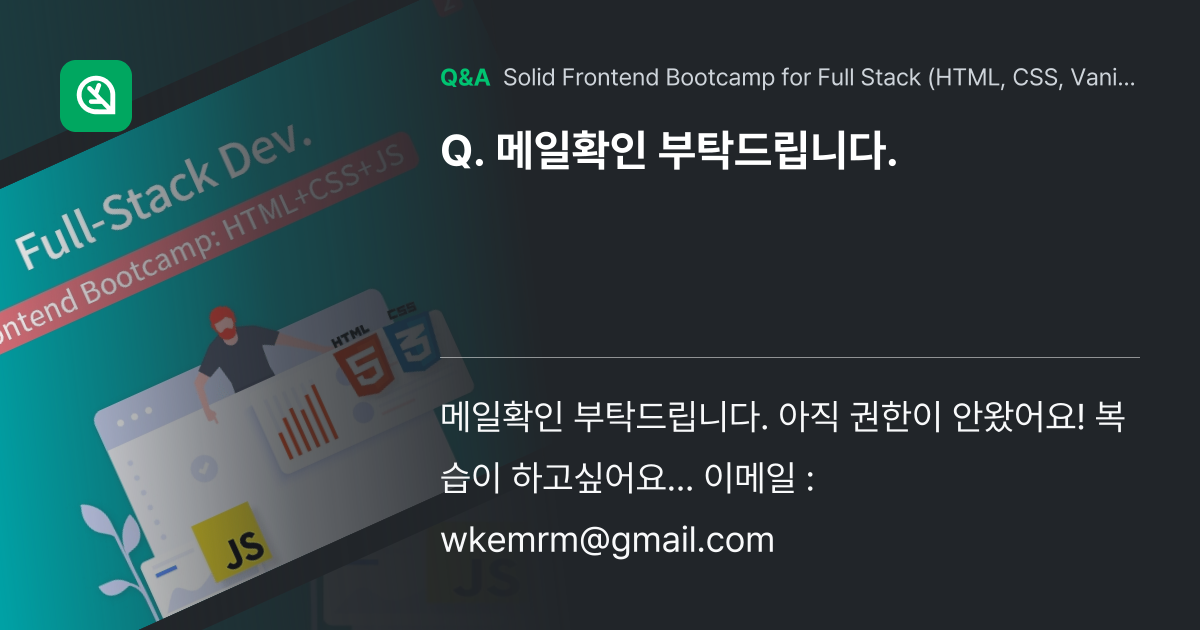 메일확인 부탁드립니다. - Inflearn | Community Q&A