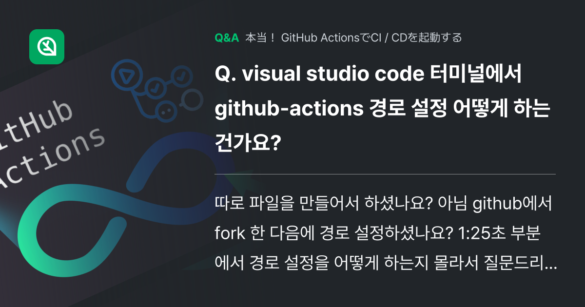 visual studio code 터미널에서 github... - Inflearn | コミュニティ Q&A
