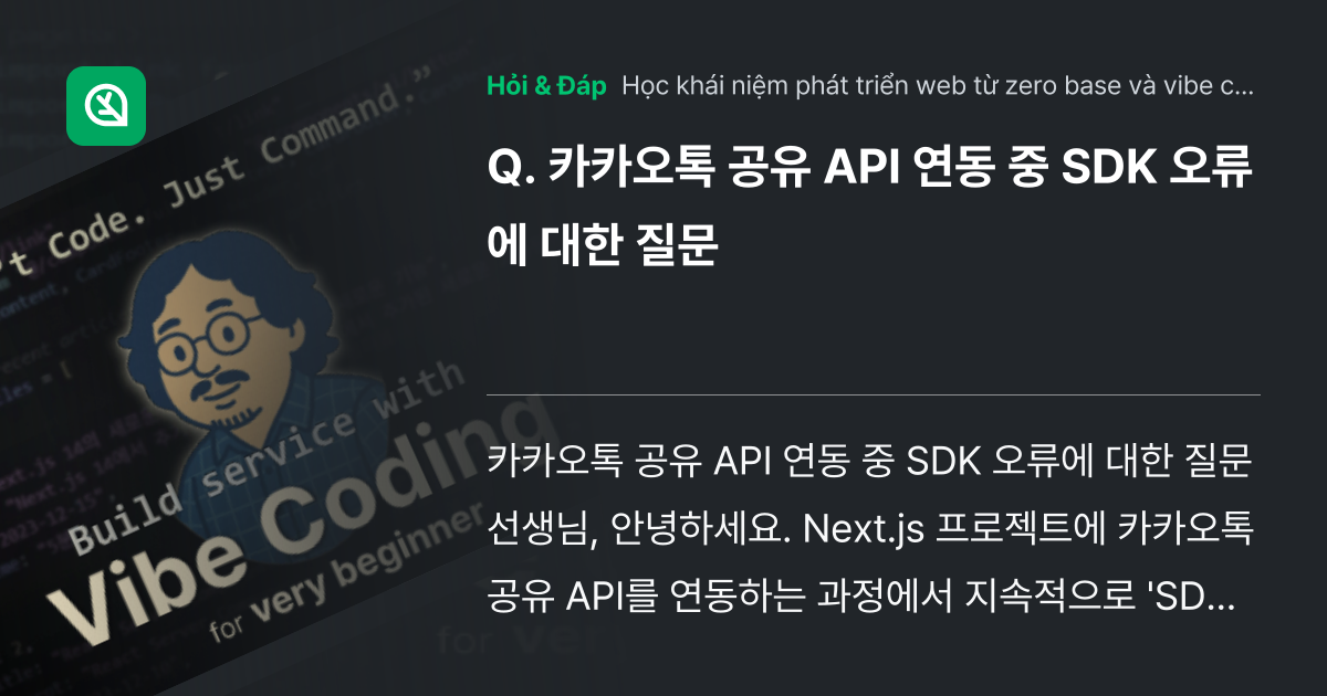 카카오톡 공유 API 연동 중 SDK 오... - Inflearn | Cộng đồng Hỏi & Đáp
