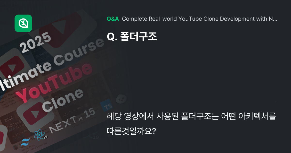 폴더구조 - Inflearn | Community Q&A