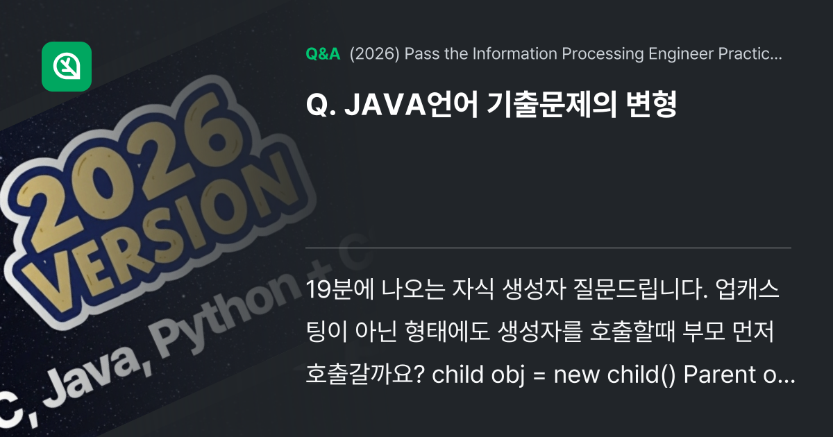 JAVA언어 기출문제의 변형 - Inflearn | Community Q&A