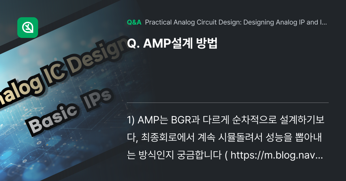 AMP설계 방법 - Inflearn | Community Q&A